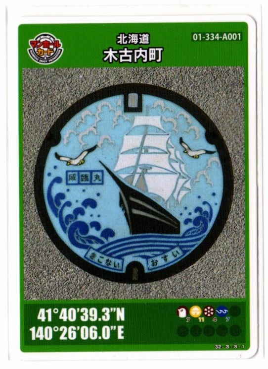 Yahoo!オークション - マンホールカード 北海道 木古内 N03