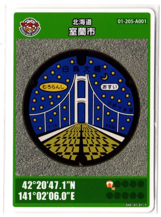 Yahoo!オークション - マンホールカード 北海道 室蘭 N03