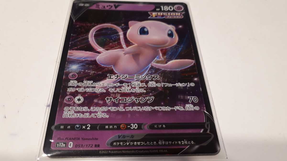 Yahoo オークション ポケモンカード ミュウv S12a E 053 172 Rr 中古