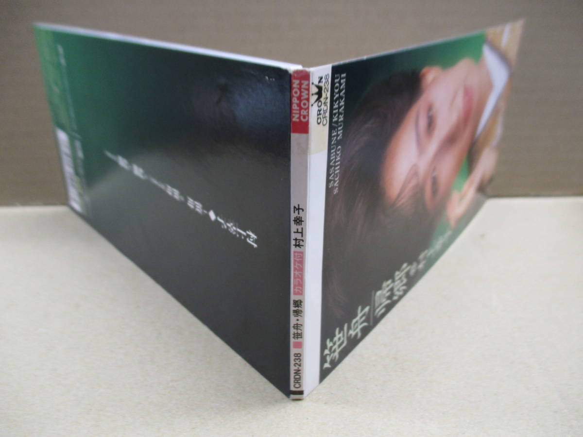 Yahoo!オークション - RS-5629【8cm シングルCD】メロ譜あり / 村上幸...