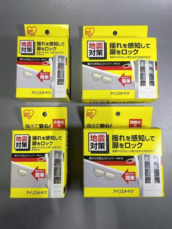 1-48-60 アイリスオーヤマ 地震対策 扉ひらき防止ストッパー 片開き用2個 JTS-11 ＋両開き用2個 JTS-12 4点まとめて(家具転倒防止品)｜売買されたオークション情報 ...