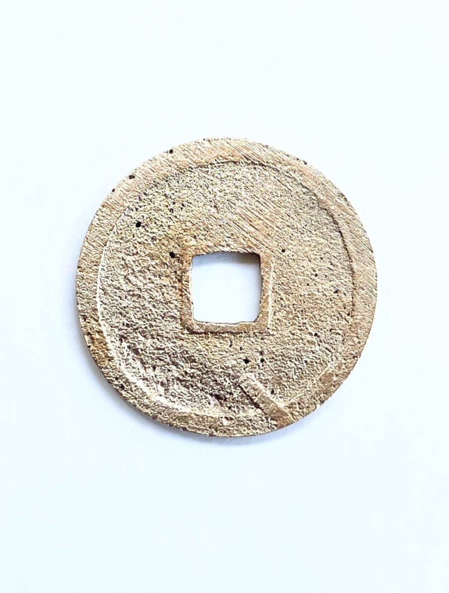 永楽通宝(その他)｜売買されたオークション情報、yahooの商品情報をアーカイブ公開 - オークファン（aucfan.com）