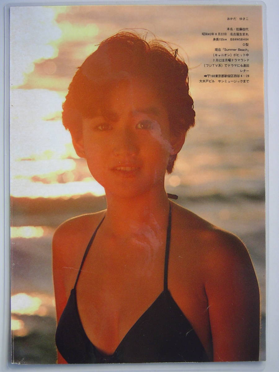 岡田有希子 切り抜き 8ページ ラミネート4枚タレント|売買されたオークション情報、yahooの商品情報をアーカイブ公開 オークファン()