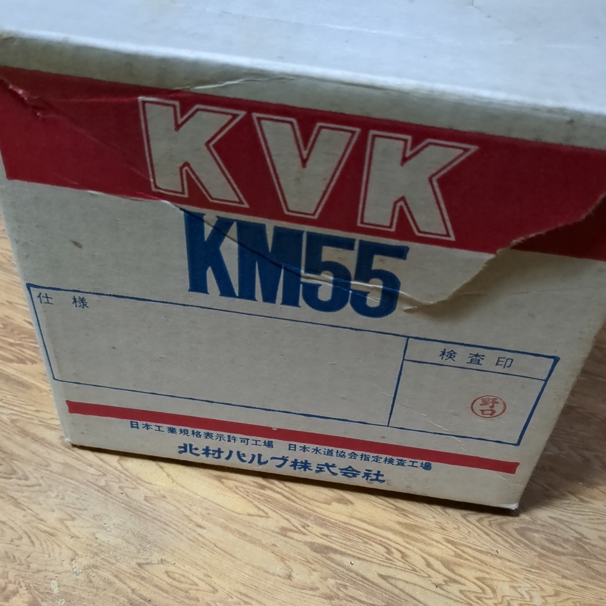 Yahoo!オークション - 激レア希少 昭和レトロ KVK KM55 お湯ぴた 定量...