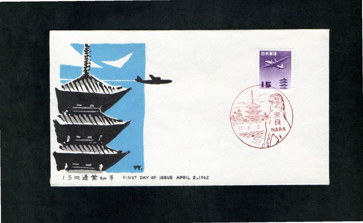 Yahoo!オークション - FDC・松屋木版・15円・五重塔とダグラス機・奈良...