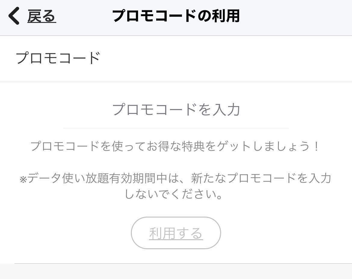 Yahoo!オークション - povoプロモコード 300MB 入力期限 1/31 ④