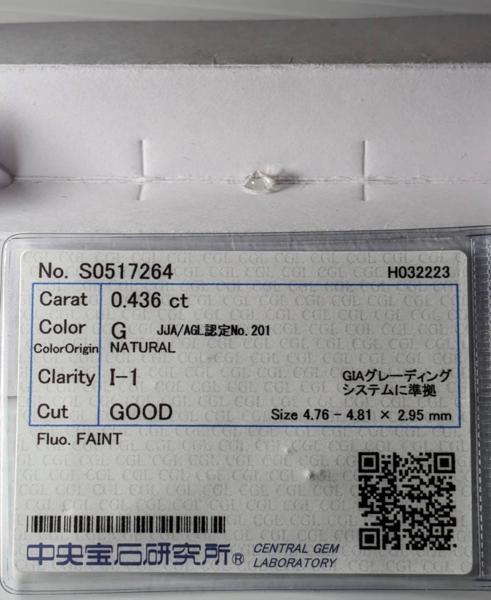 Yahoo!オークション - 天然 ダイヤ ルース 0.436ct 中央宝石研究所 CGL...