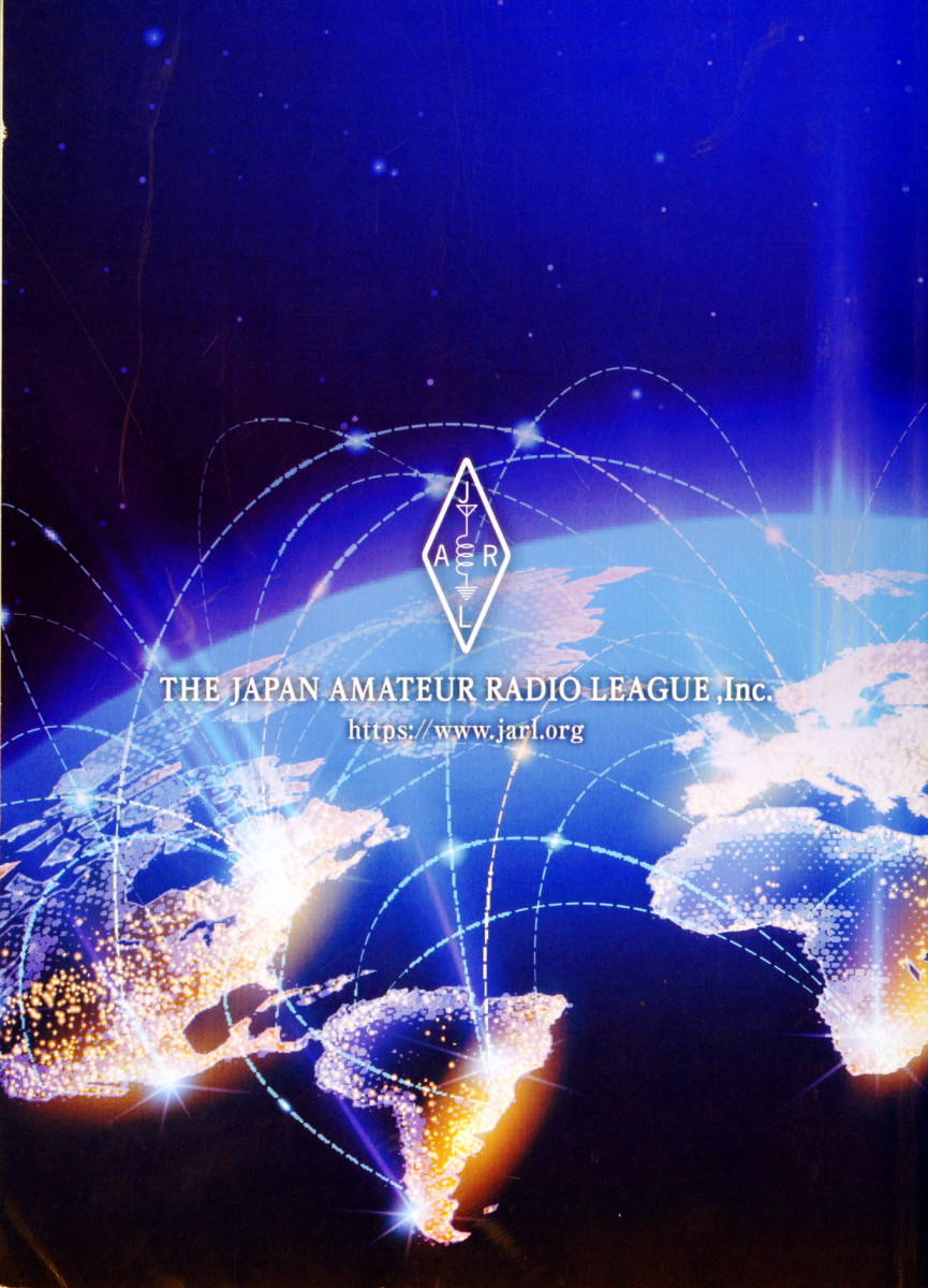 Yahoo!オークション - 送料不要で【JARL会員局名録 2022～2023年分 ほ...