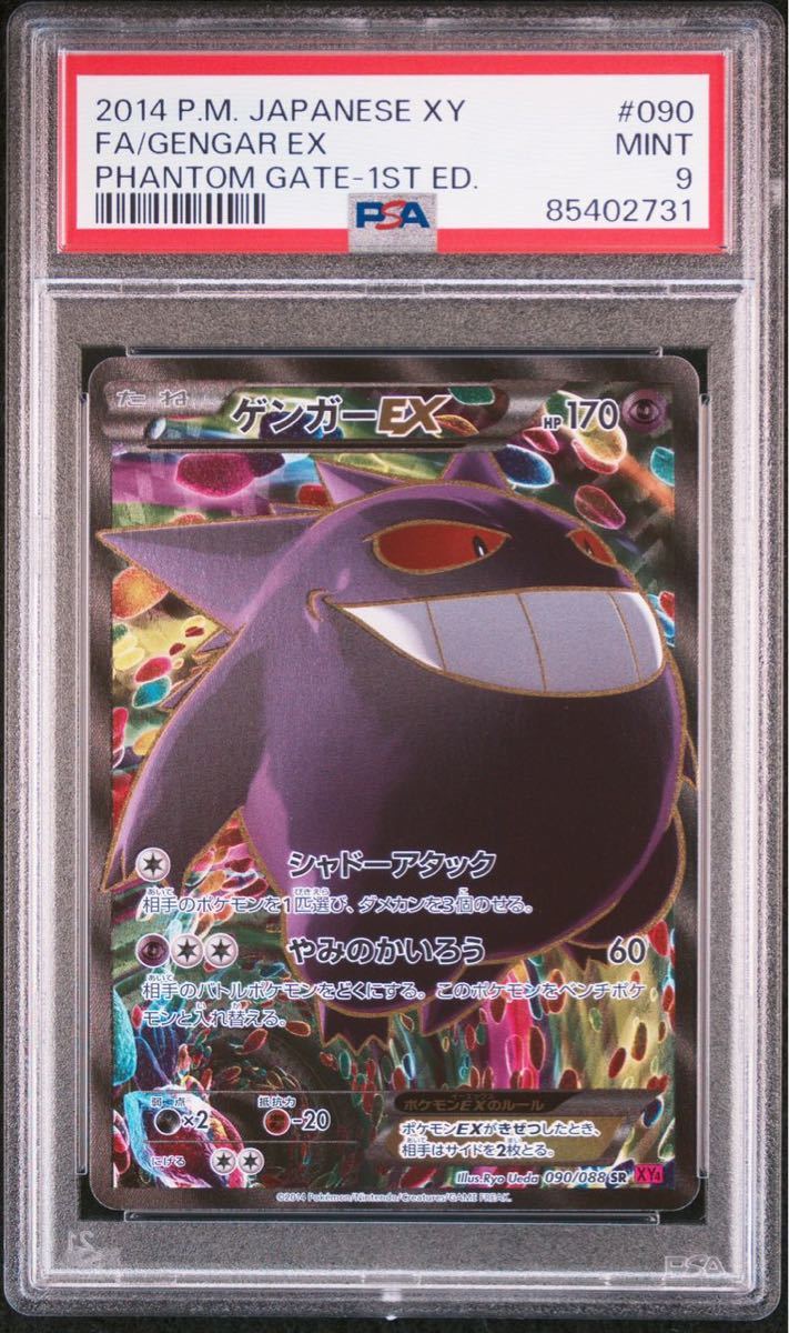 Yahoo!オークション - ポケモンカード PSA9 ゲンガーEX SR 美品 BGS AR...