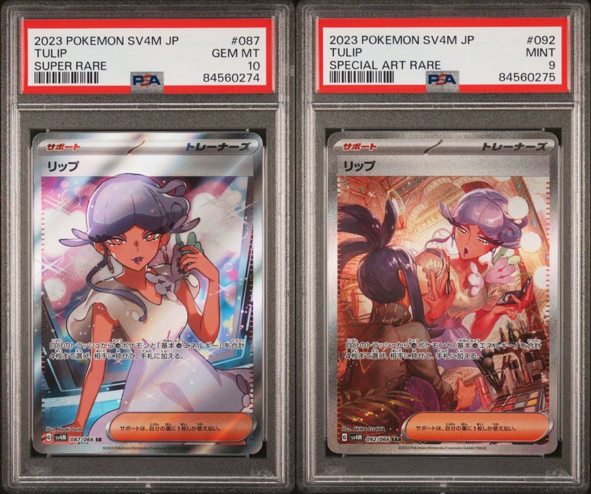 Yahoo!オークション - PSA10/9 ポケモンカードゲーム リップ SR/SAR