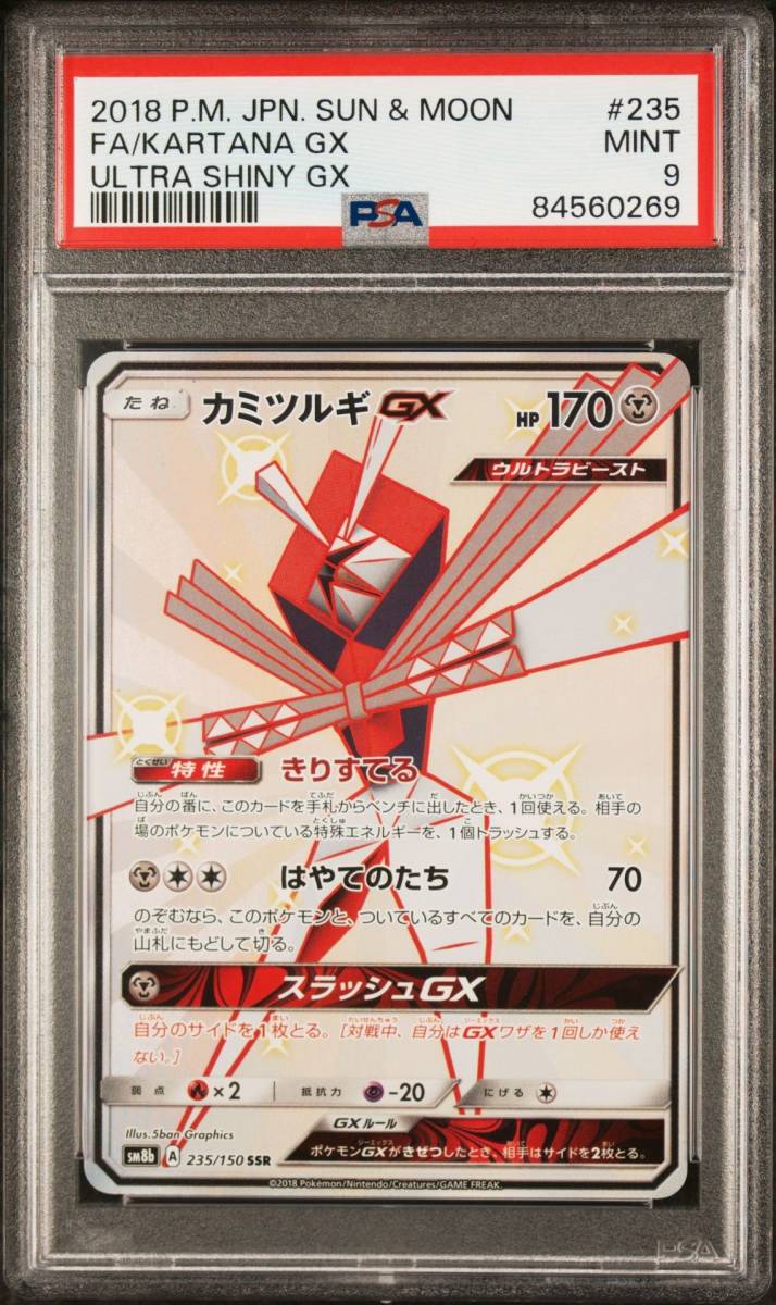 Yahoo!オークション - PSA9 ポケモンカードゲーム カミツルギGX SSR