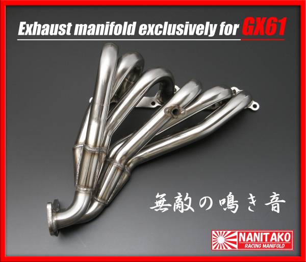 Yahoo!オークション - GX61ツインカム専用 タコ足＋サポート（純正...