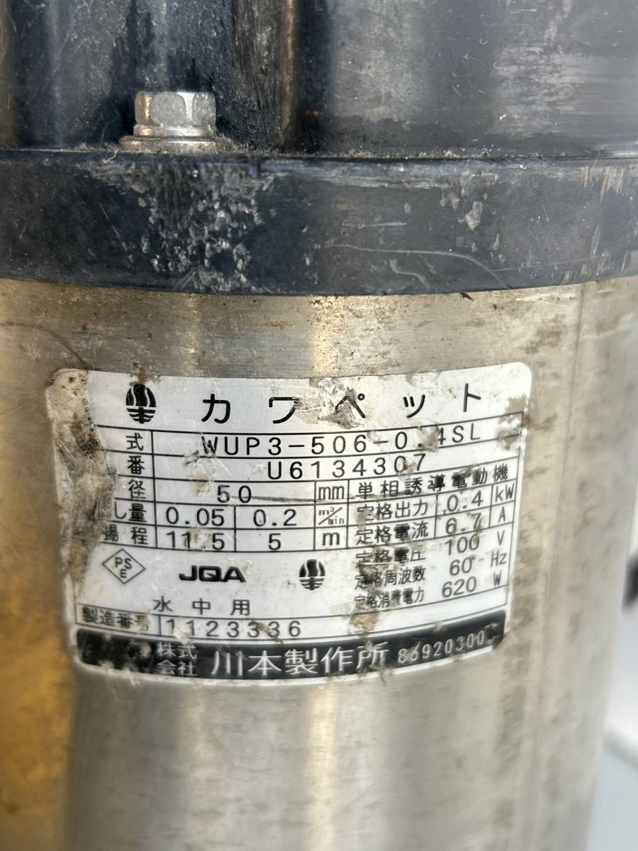 Yahoo!オークション - rj705 川本製作所 カワペット WUP3-506-0.4SL 川...
