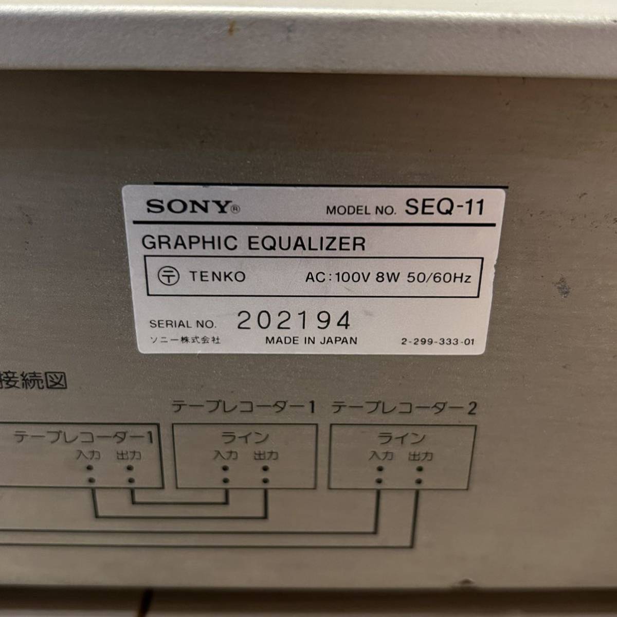 Yahoo!オークション - G079 SONY ソニー イコライザー グラフィックイ...