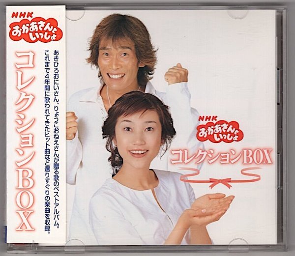 Yahoo!オークション - NHK おかあさんといっしょ コレクションBOX