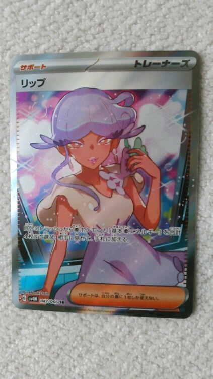 Yahoo!オークション - 【sv4M】リップ SR