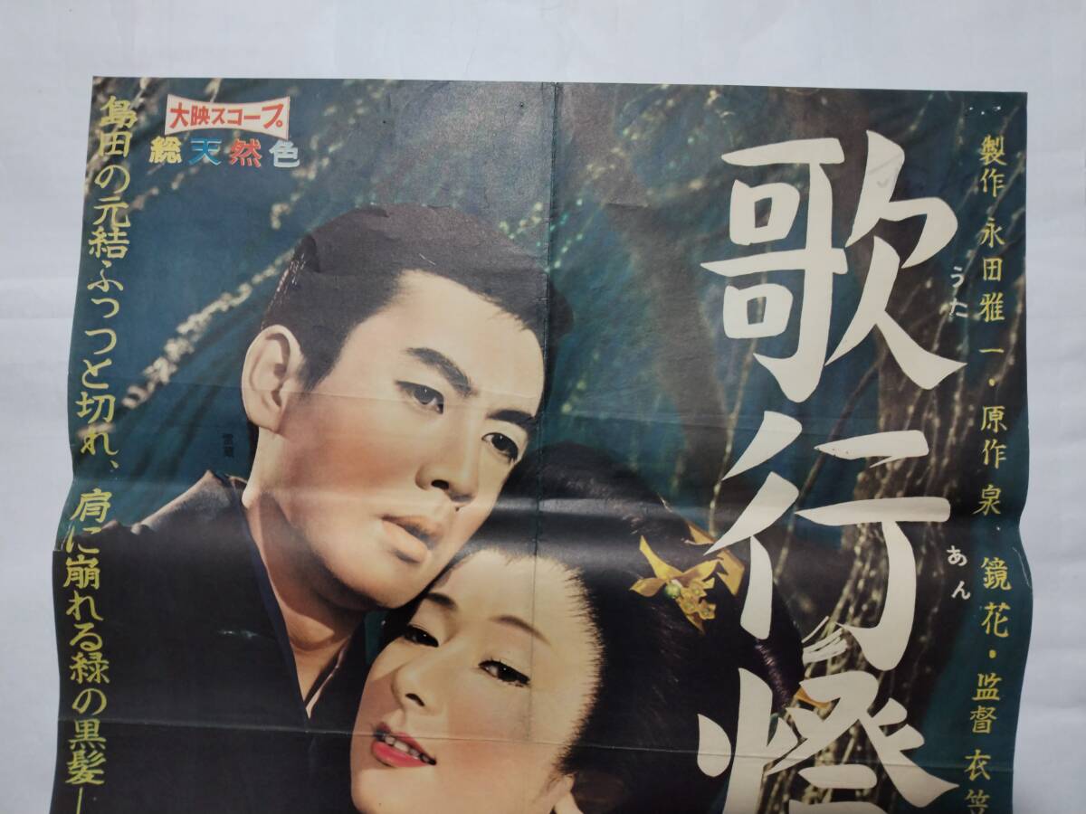 Yahoo オークション 映画ポスター 歌行燈 大映 衣笠貞之助 泉鏡花