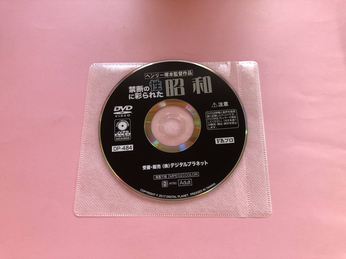 Yahoo オークション ヘンリー塚本 禁断の性に彩られた昭和 浅井舞香