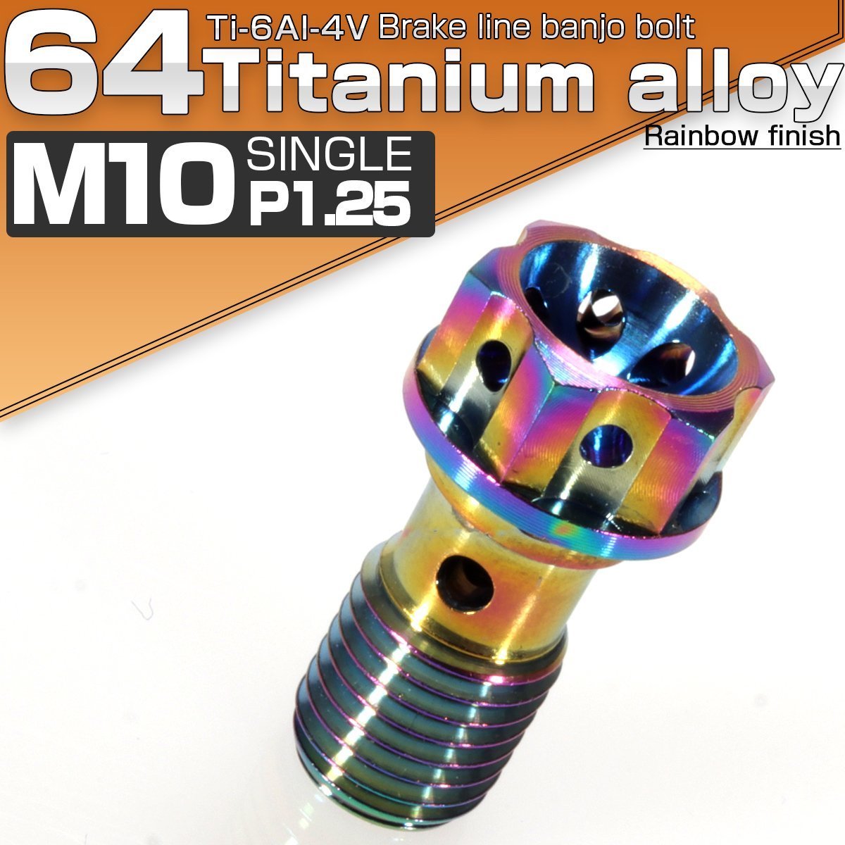 Yahoo!オークション - 64チタン合金 M10 P=1.25 ブレーキライン バンジ...