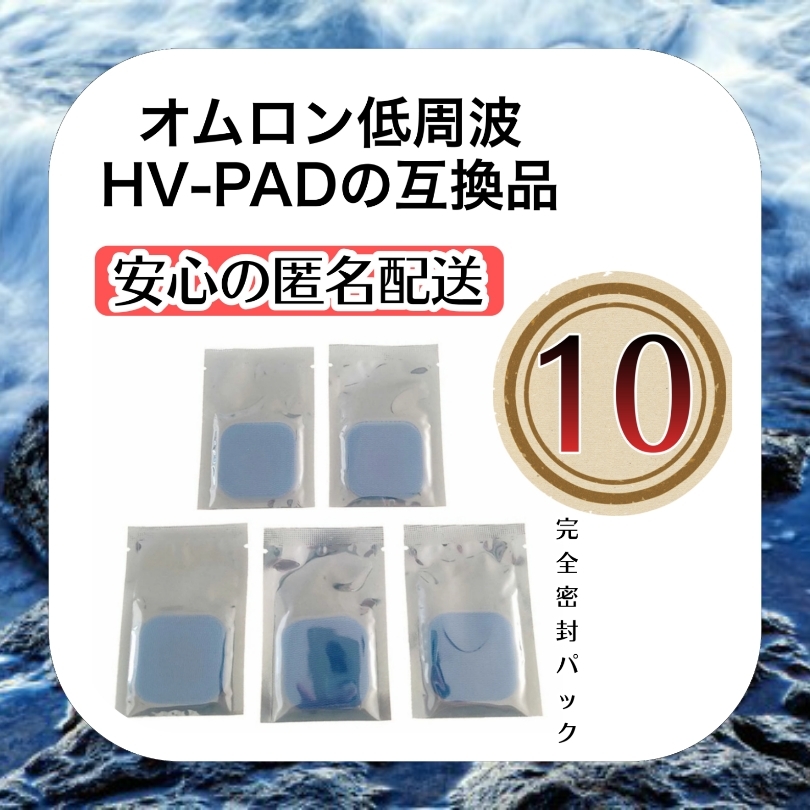 Yahoo!オークション - オムロン互換 ホットエレパルス パッドHV-PAD2 ...