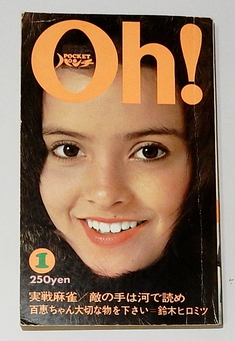 Yahoo!オークション - PocketパンチOh 1975年01月号 マリー・フォルサi...