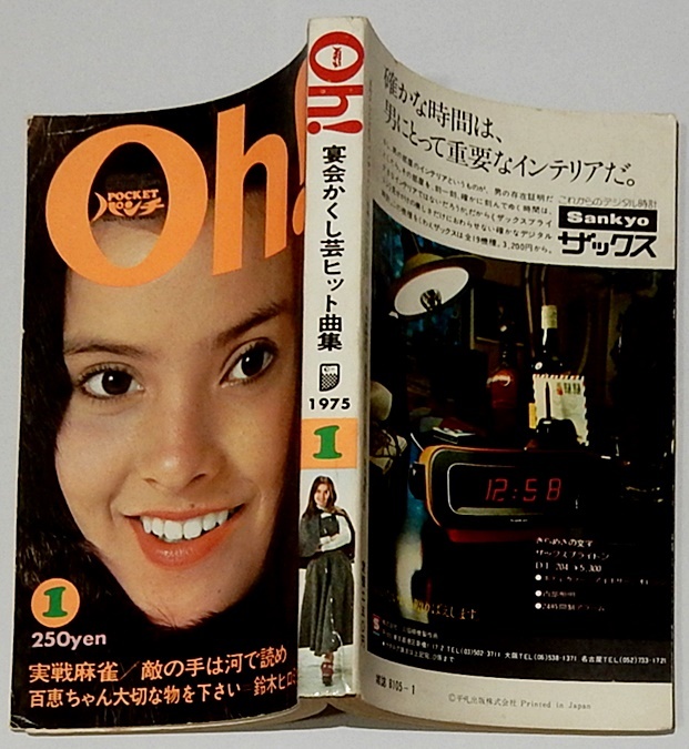 Yahoo!オークション - PocketパンチOh 1975年01月号 マリー・フォルサi...