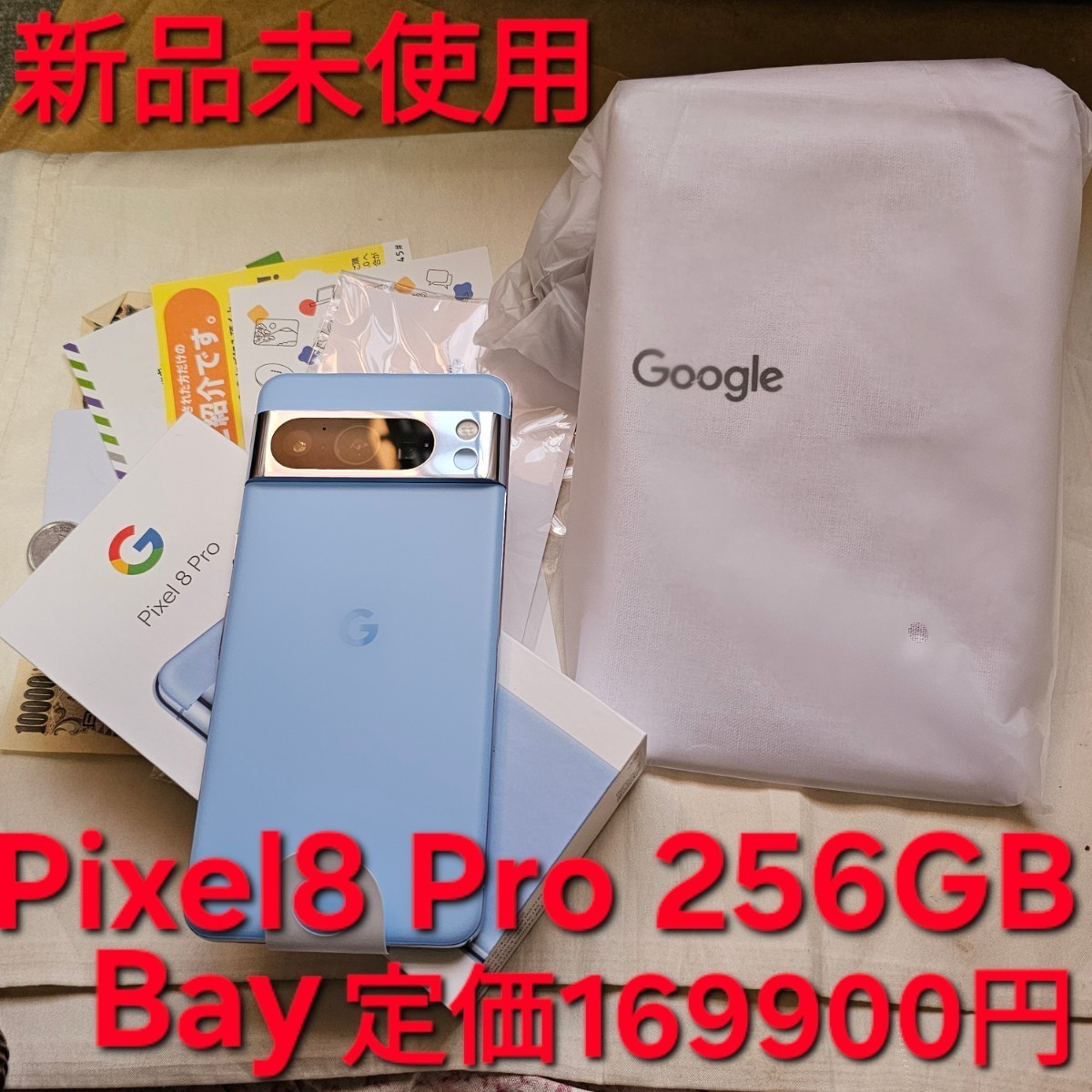 Yahoo!オークション - 新品 Google グーグル Pixel8 pro ピクセル 256G...