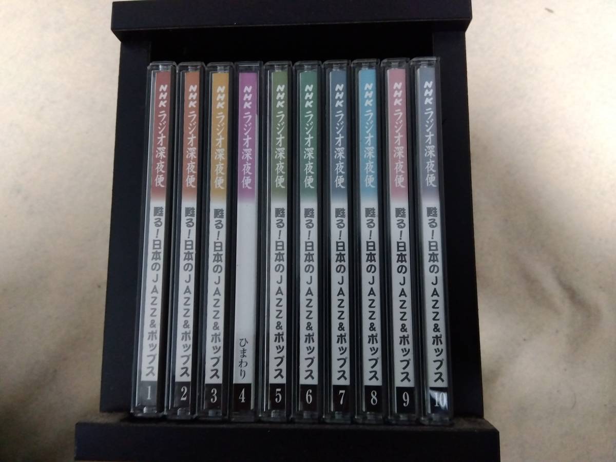 NHKラジオ深夜便 CD 1～10 全巻セット JAZZ＆ポップス POPS 懐メロ 昭和歌謡 ユーキャン｜代購幫
