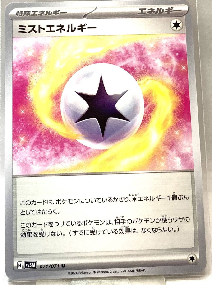 Yahoo!オークション - No.2-01233 SV5M 071/071 ミストエネルギー U ス...