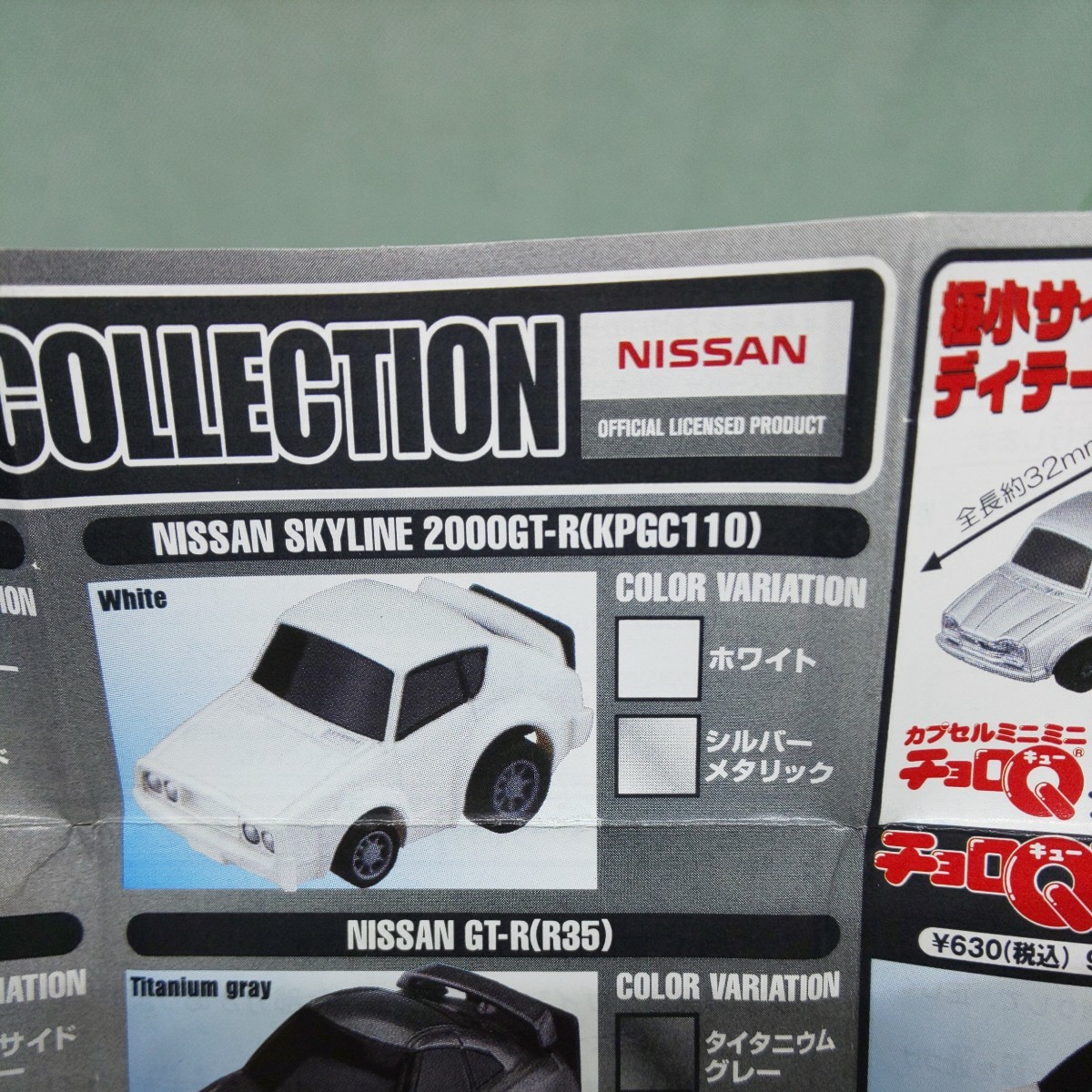 Yahoo!オークション - カプセルミニミニ チョロQ GT-R コレクション 8...