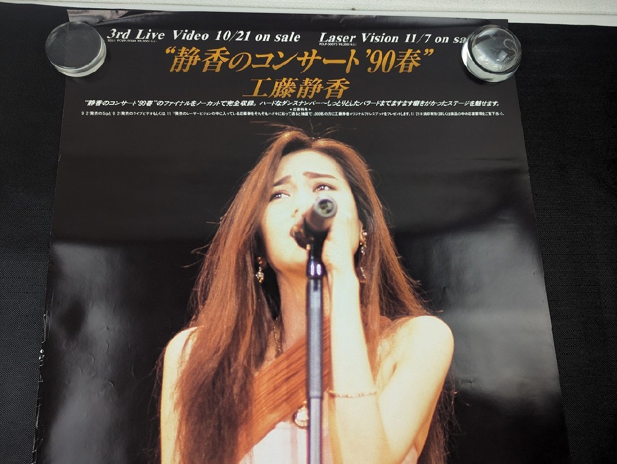Yahoo!オークション - M213/A1判ポスター/【 工藤静香 静香のコンサー...