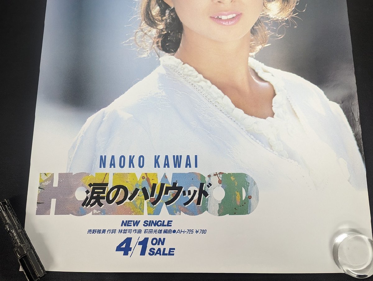 Yahoo!オークション - M138/A1判ポスター/【 河合奈保子 涙のハリウッ...