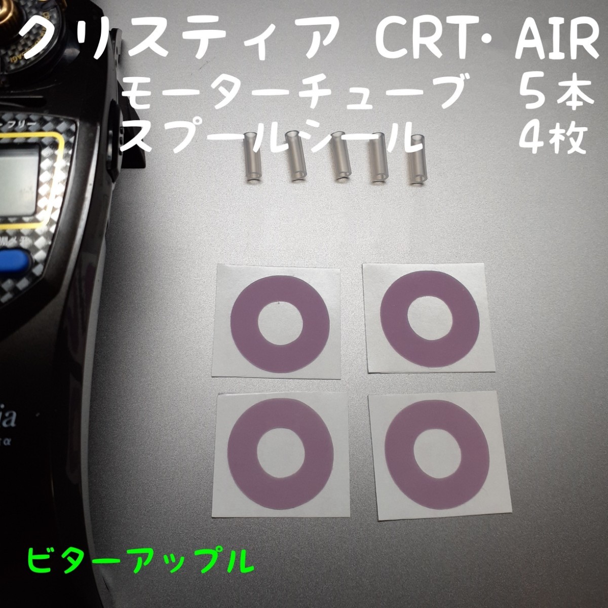 クリスティア CRT・AIR チューブ スプールシール|Yahoo!フリマ クリスティア CRT・AIR チューブ スプールシール|Yahoo!フリマ
