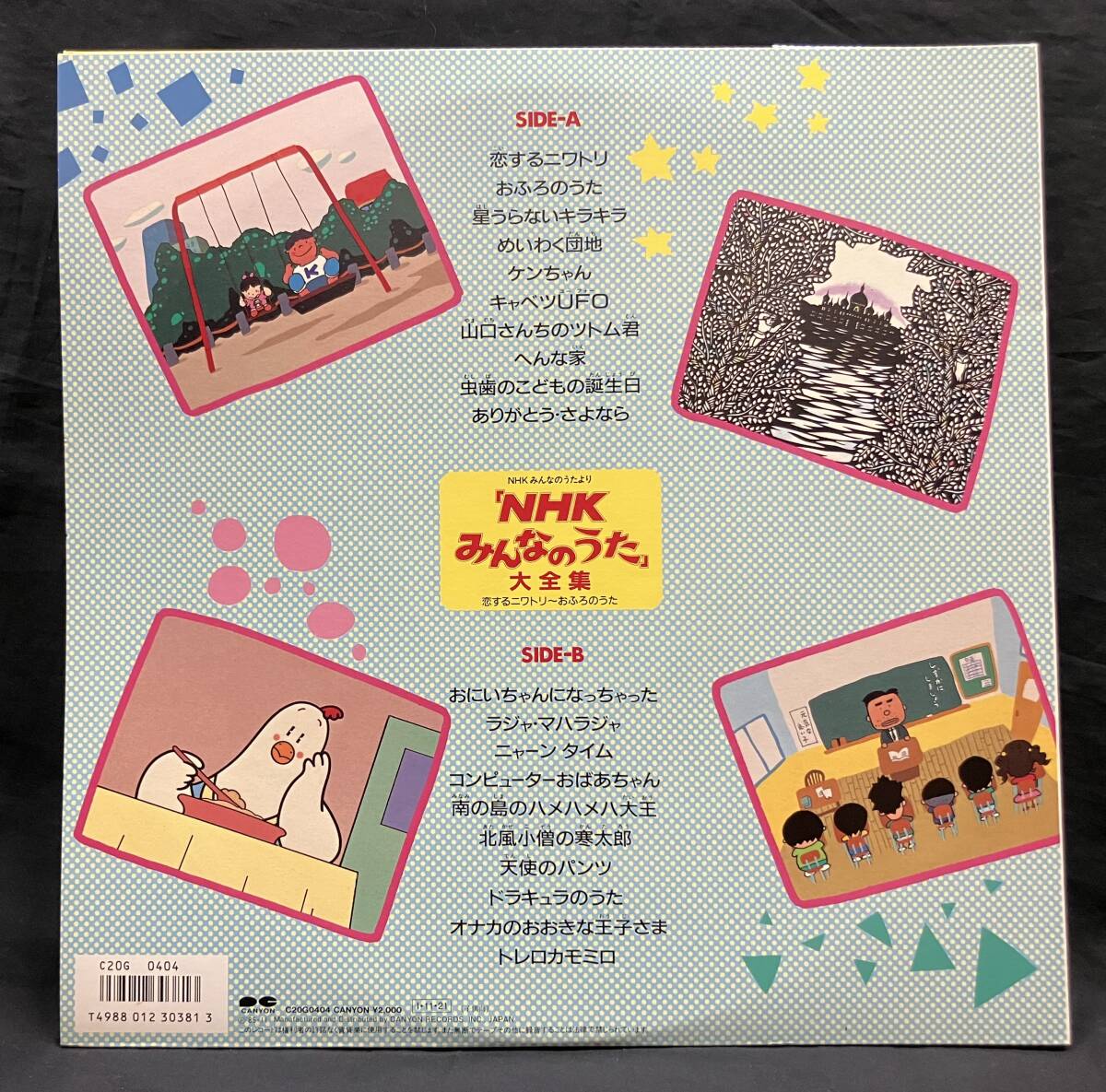 Yahooオークション Lp【nhkみんなのうた 大全集 恋するニワトリ~お
