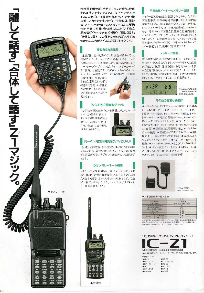 Yahoo!オークション - IC-Z1【ICOM】144/430MHz(FM)ハンディトランシー...