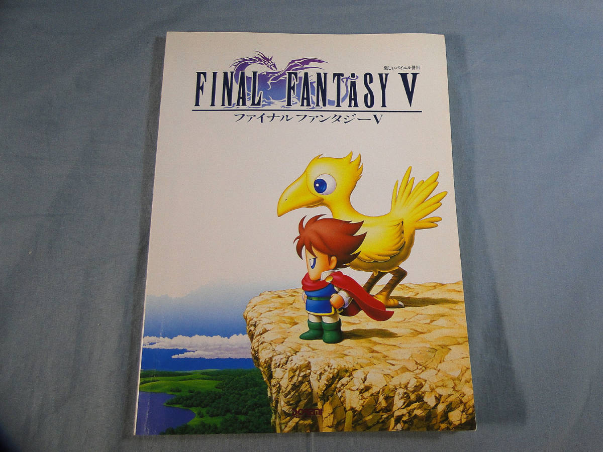 o 楽しいバイエル併用 ファイナルファンタジー5 1 2944(ジャパニーズポップス)｜売買されたオークション情報、yahooの商品情報をアーカイブ公開 - オークファン（aucfan.com）