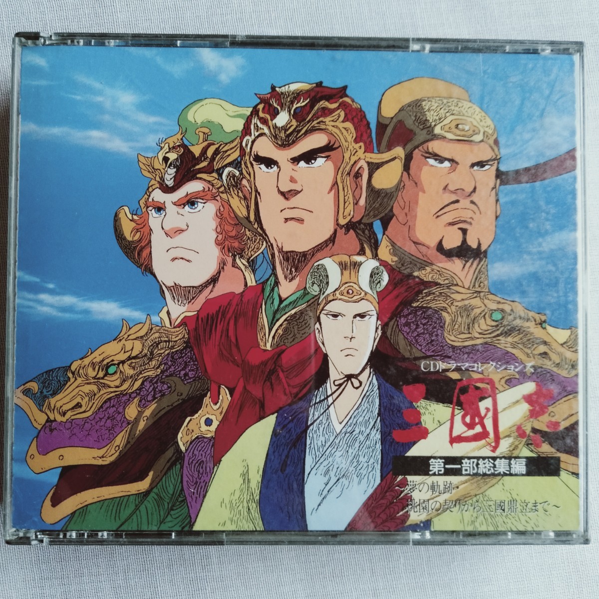 Yahoo!オークション - T060 三國志 CDドラマコレクション第一部総集編 ...