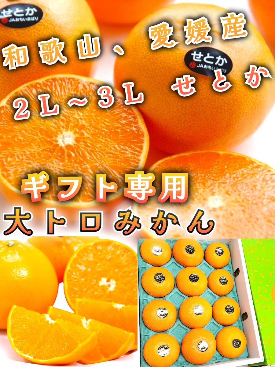 Yahoo!オークション - 和歌山産 柑橘 AQ A級 ギフト専用 みかん ハウス...