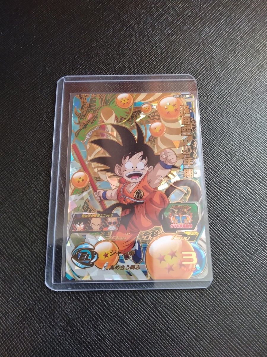Yahoo!オークション - スーパードラゴンボールヒーローズ MM2弾 UR 孫...