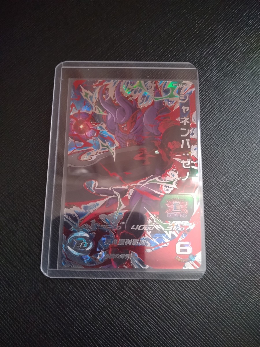 Yahoo!オークション - スーパードラゴンボールヒーローズ 5弾 SEC ジャ...