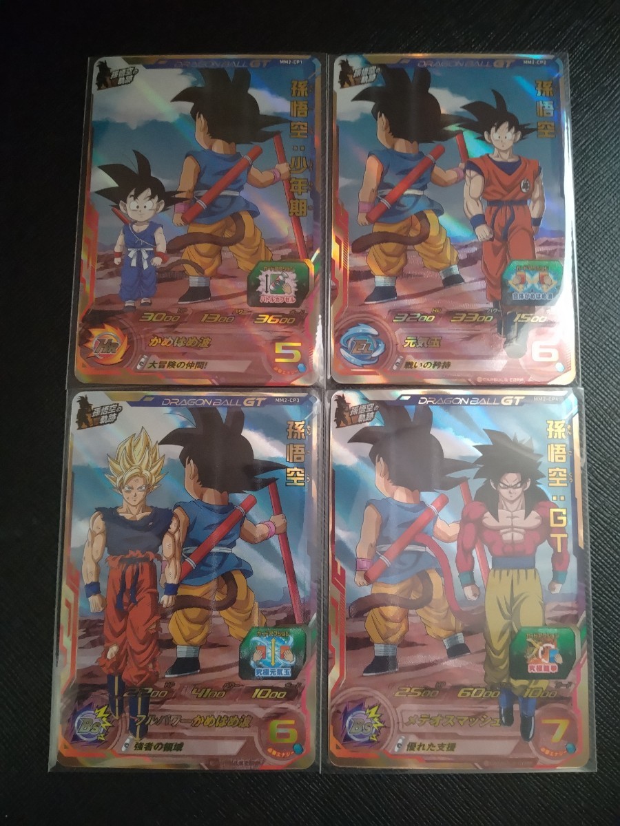 Yahoo!オークション - スーパードラゴンボールヒーローズ MM2弾 CP 孫...