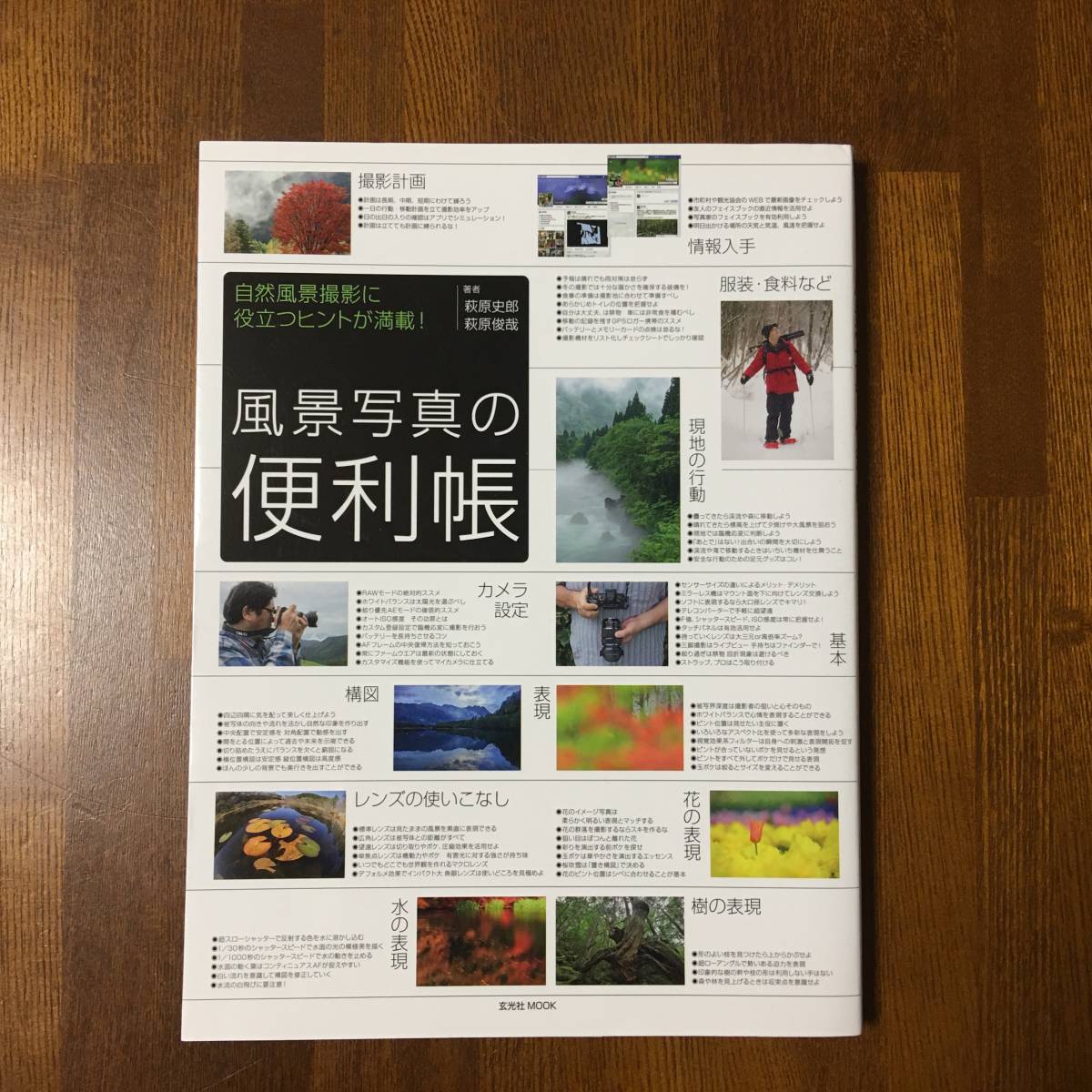 Yahoo!オークション - (SUZ) 風景写真の便利帳 自然風景撮影に役立つヒ...