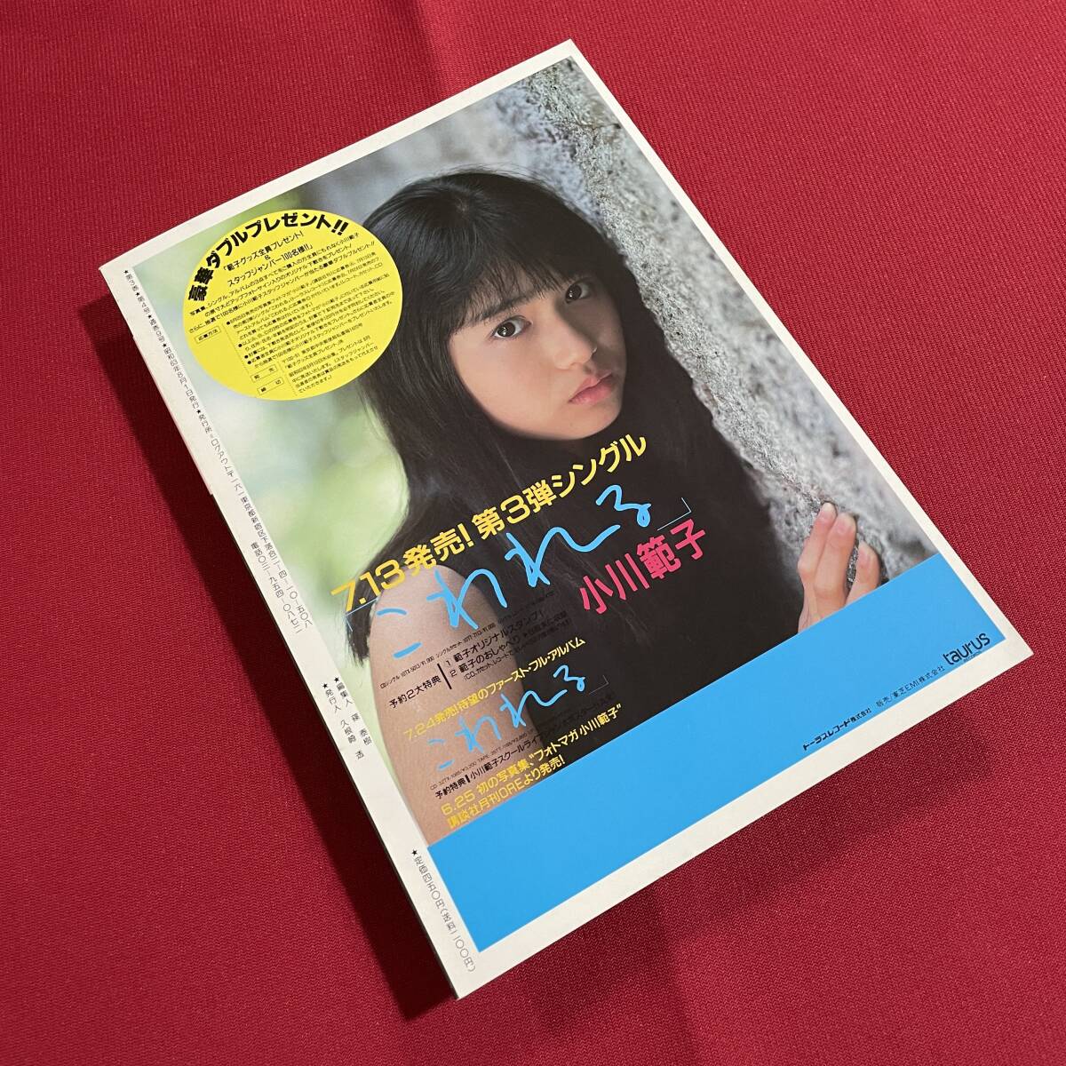 Yahooオークション 送料込 昭和アイドル同人誌 Logout 1988年8月号