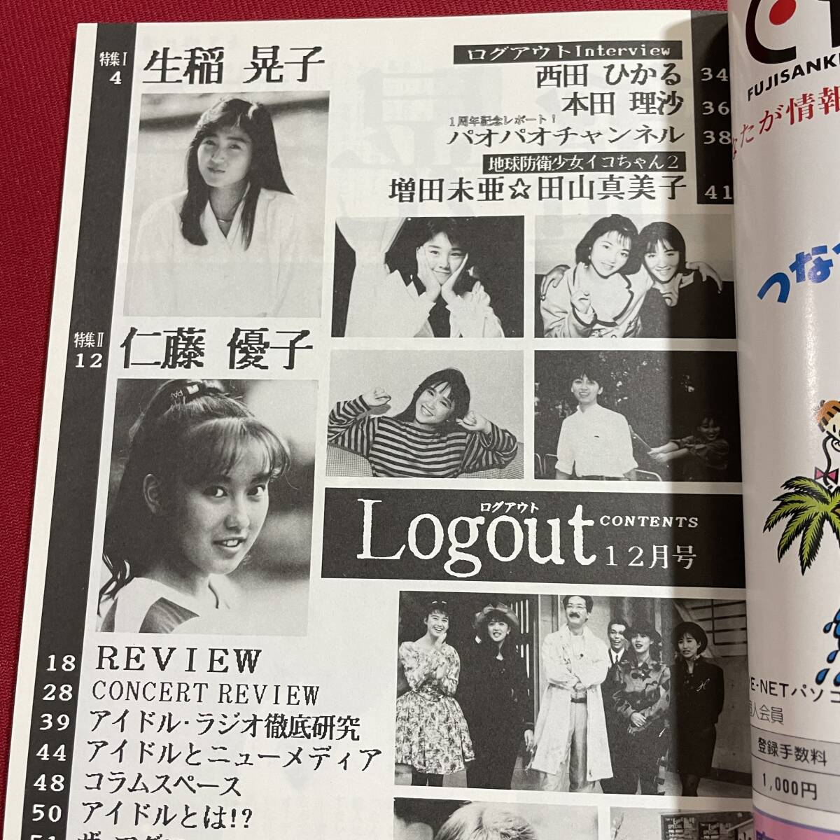 Yahooオークション 送料込 昭和アイドル同人誌 Logout ログアウト 1