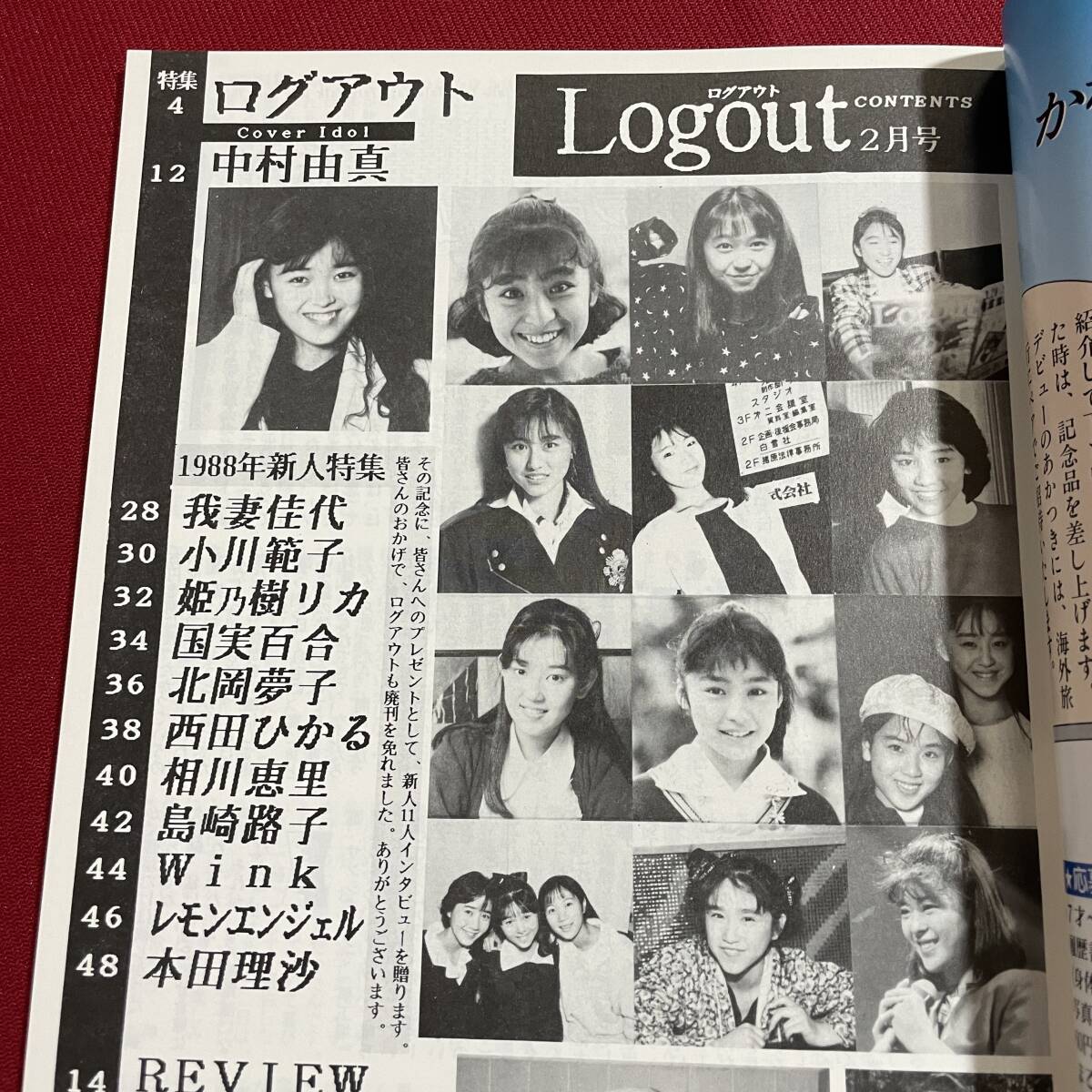 送込 昭和アイドル同人誌 Logout 1989年2月号 中村由真 我妻佳代 小川範子 姫乃樹リカ 国実百合 北岡夢子 西田ひかる 相川恵里 島崎路子中古送料無料のヤフオク落札情報