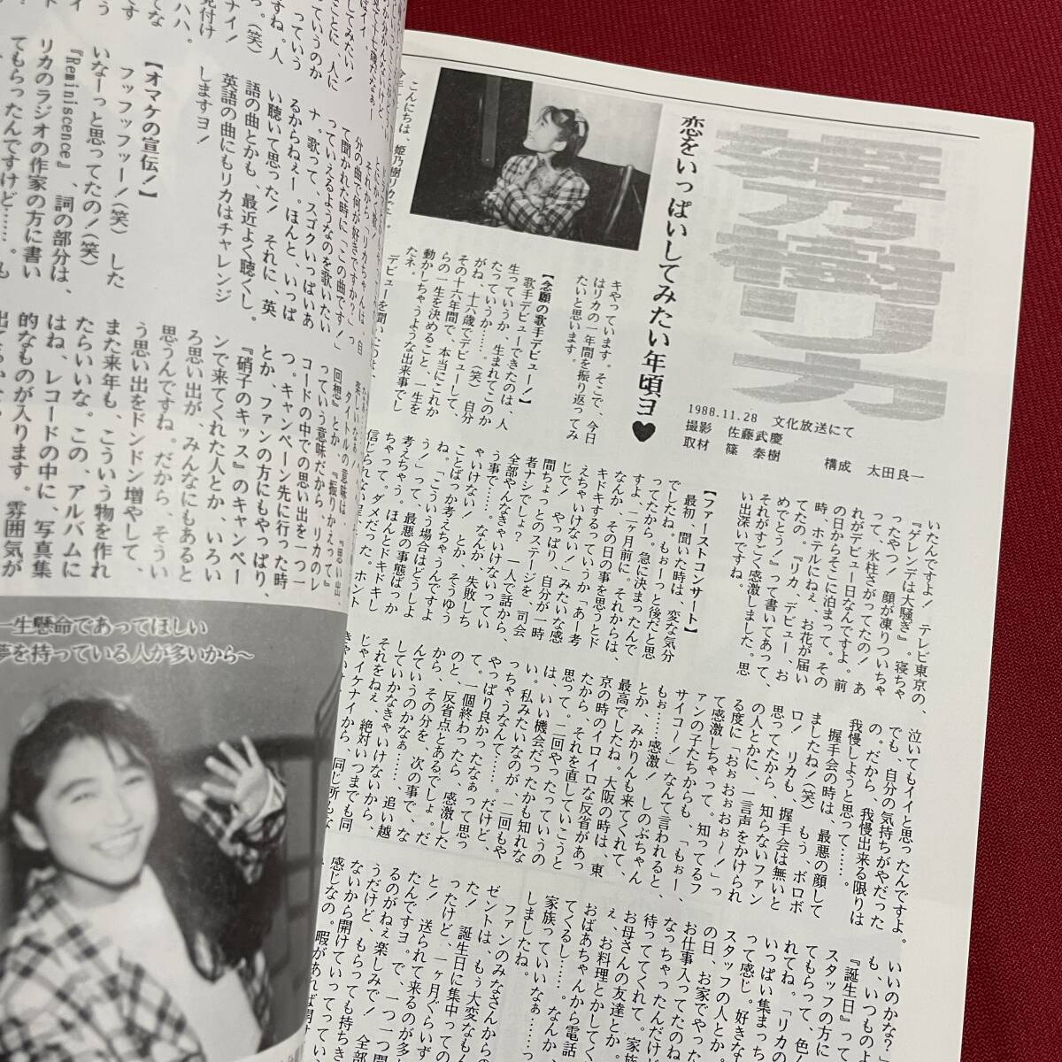 送込 昭和アイドル同人誌 Logout 1989年2月号 中村由真 我妻佳代 小川範子 姫乃樹リカ 国実百合 北岡夢子 西田ひかる 相川恵里 島崎路子その他|売買されたオークション情報