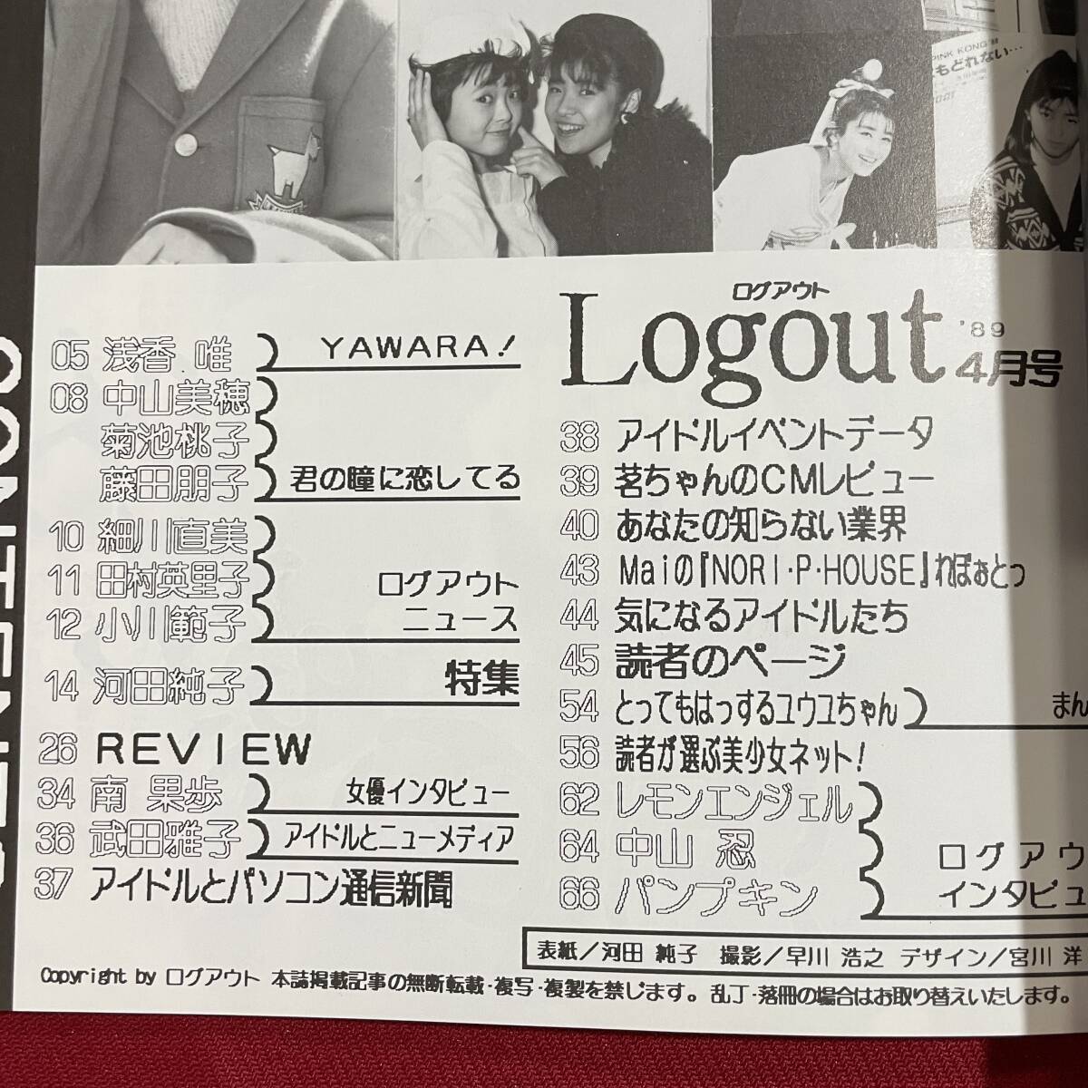 Yahooオークション 送料込 昭和アイドル同人誌 Logout 1989年4月号
