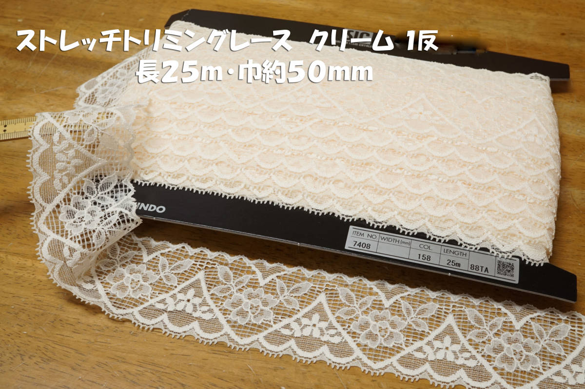 Yahoo!オークション - 新反 SIC ストレッチレース No.7408 花模様 両...