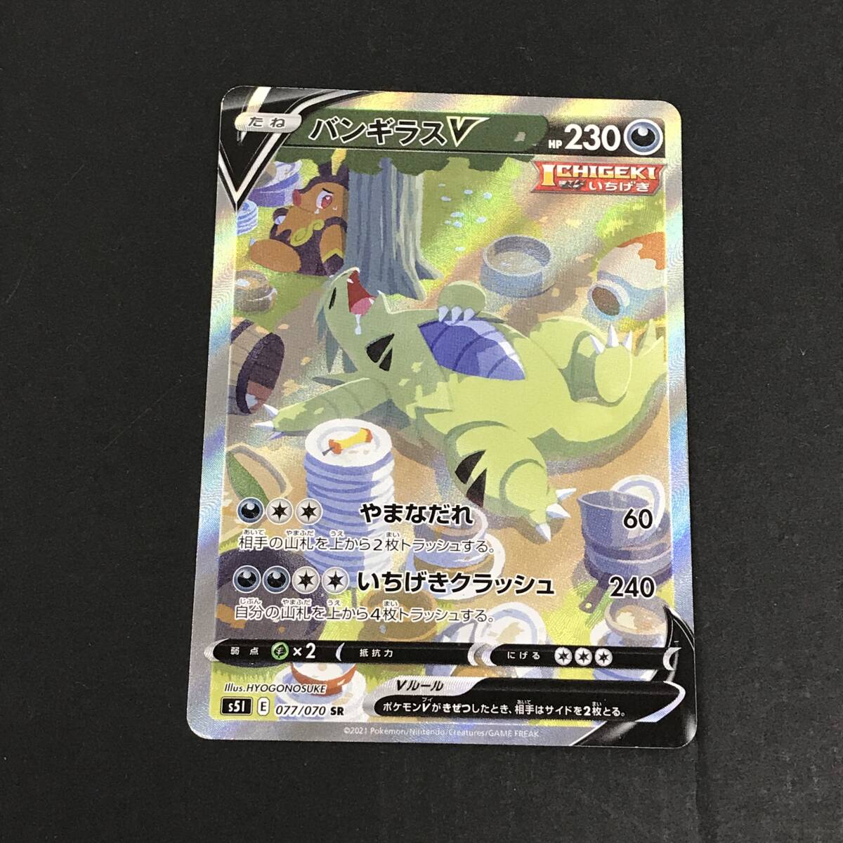 Yahoo!オークション - バンギラスV SR 077/070 s5I 一撃マスター ポケ...