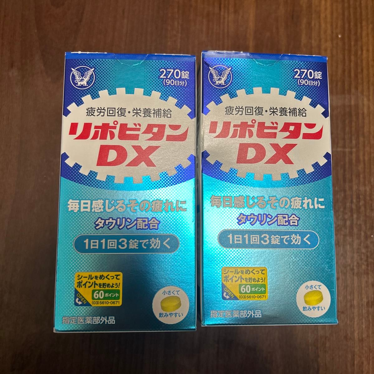 リポビタンDX 270錠2箱｜Yahoo!フリマ（旧PayPayフリマ）